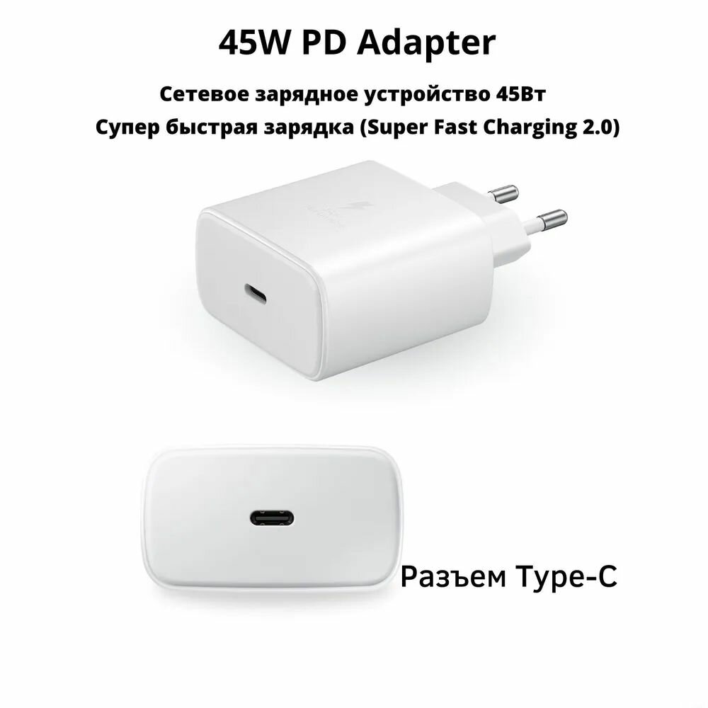 Блок питания, сетевой адаптер 5А Samsung 45W PD Power Adapter USB-C, белый