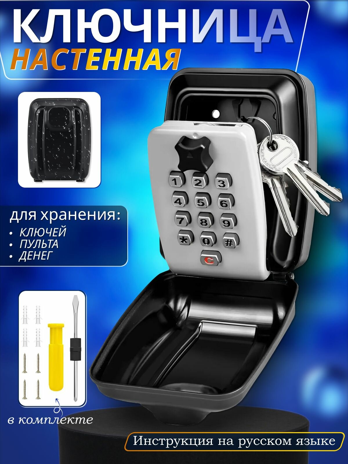Ключница настенная # 2035545307 ящик, замок, тайник, в