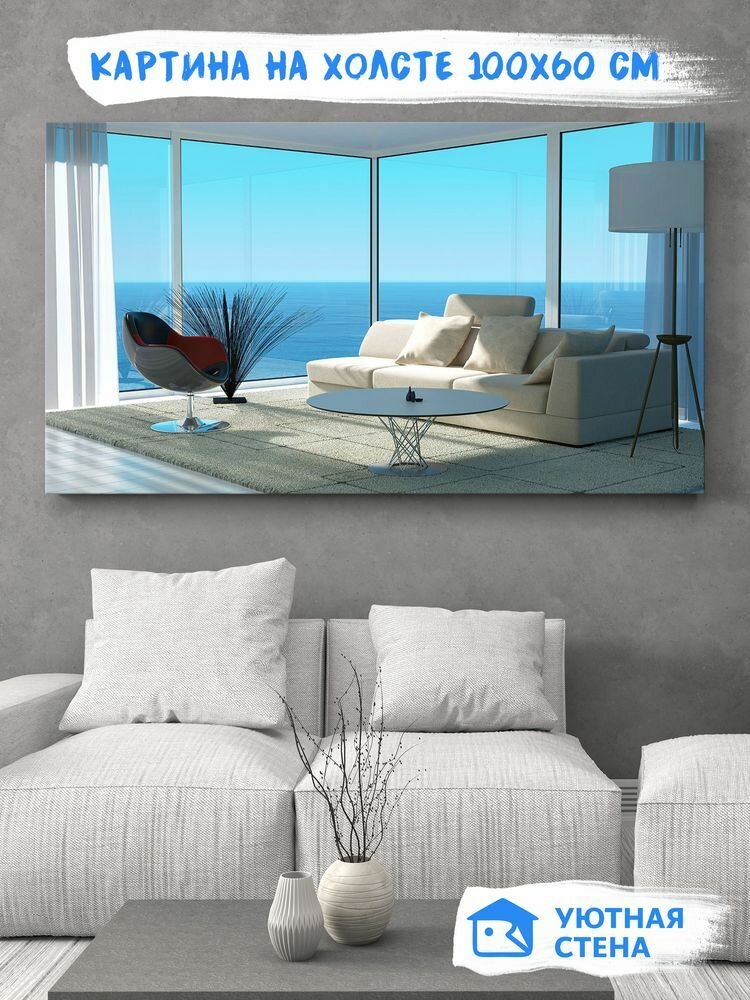 Картина на натуральном холсте Уютная стена "Вид на море из гостиной" 100х60 см