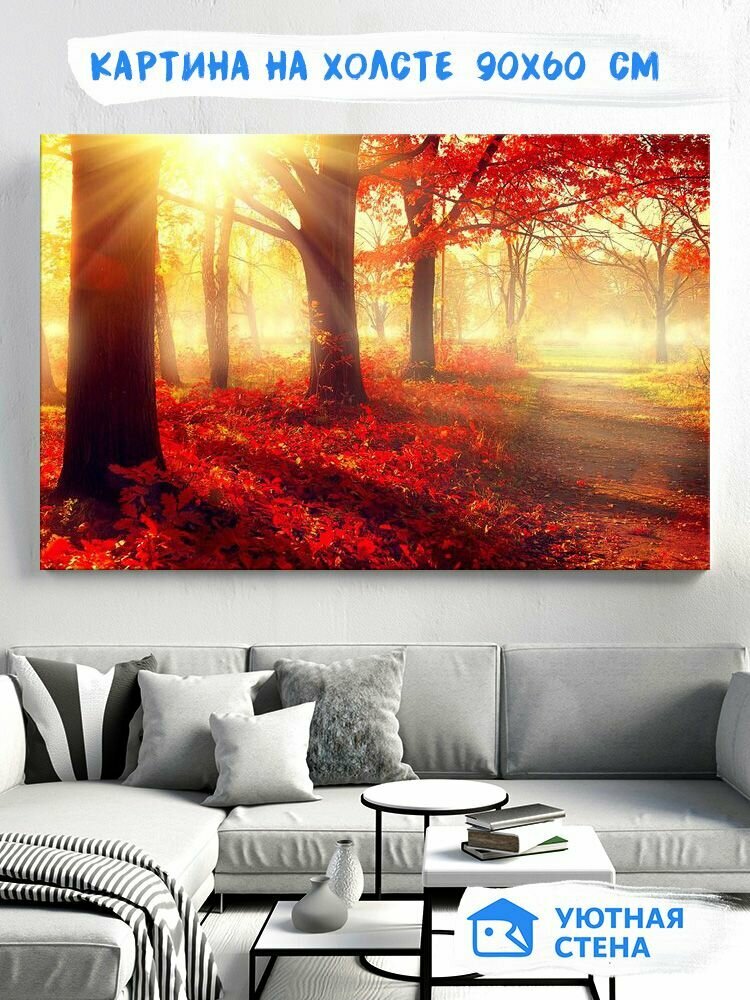 Картина на натуральном холсте Уютная стена "Осень в парке" 90х60 см