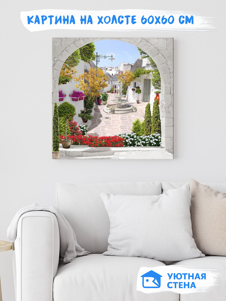 Картина на натуральном холсте Уютная стена "Арка с видом на улочку с белыми домами" 60х60 см