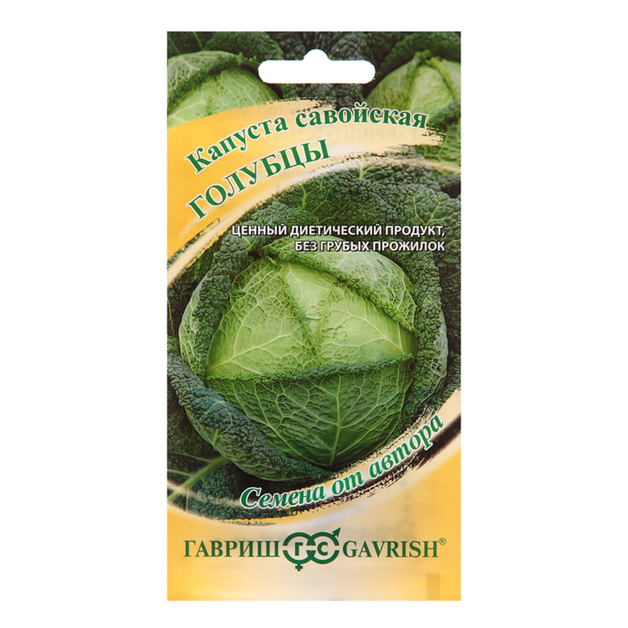 Семена капусты Гавриш "Савойская голубцы", для открытого грунта, 0,2 г