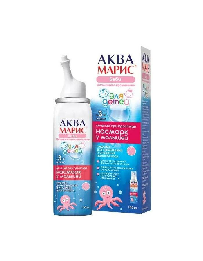 Аква Марис Беби интенсивное промывание, аэрозоль, 150 мл