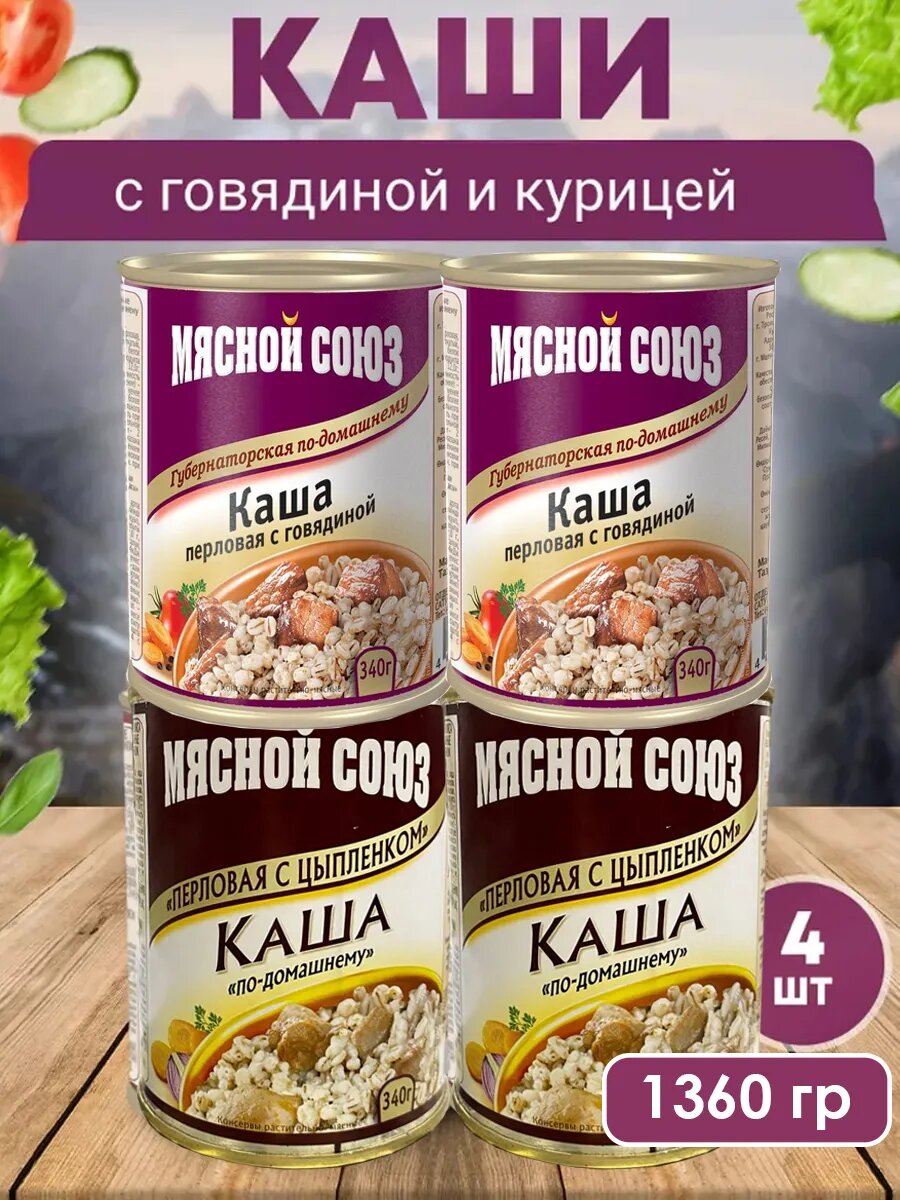 Каша перловая с говядиной губренаторская и перловая каша с цыпленком 4 шт