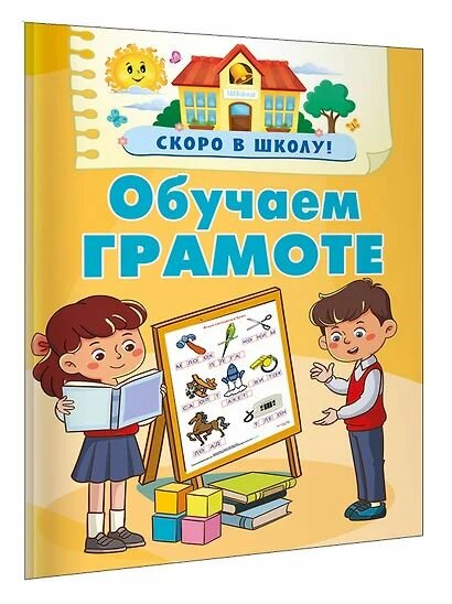 Дмитриева Валентина Геннадьевна: Обучаем грамоте АСТ 2024