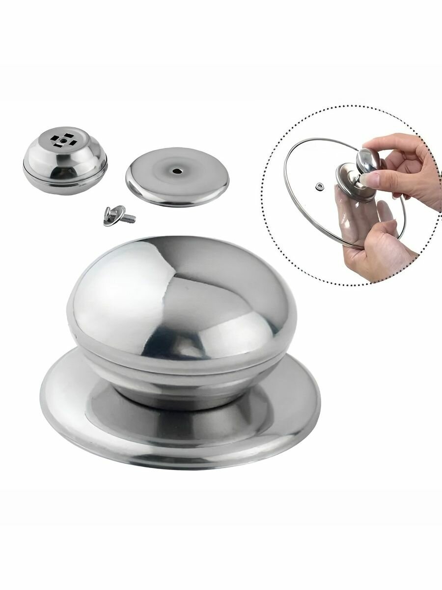 Ручка металлическая для крышки кастрюли, сковородки и другой посуды