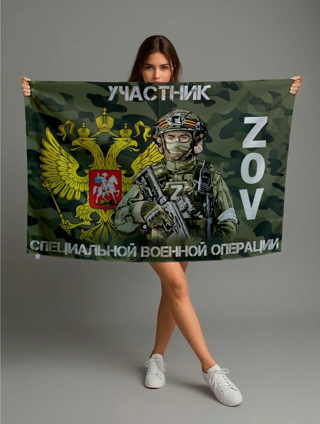 Флаг Участник СВО, 70х105 см на сетке для флагштока