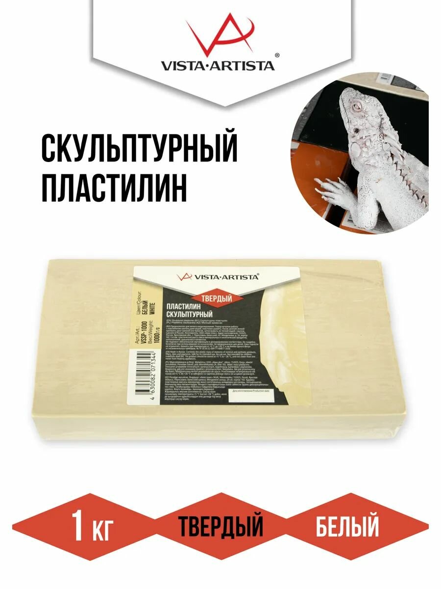 VISTA-ARTISTA скульпталин Studio пластилин скульптурный №2 белый твердый 1 кг VSSP-1000