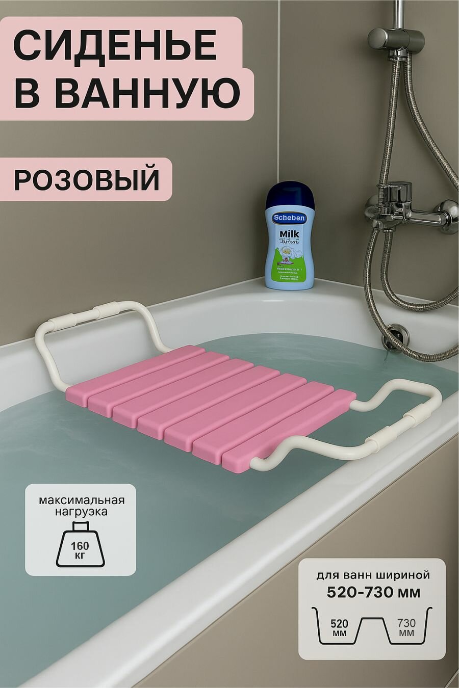 Сиденье для ванной взрослое раздвижное, для купания пожилых розовый