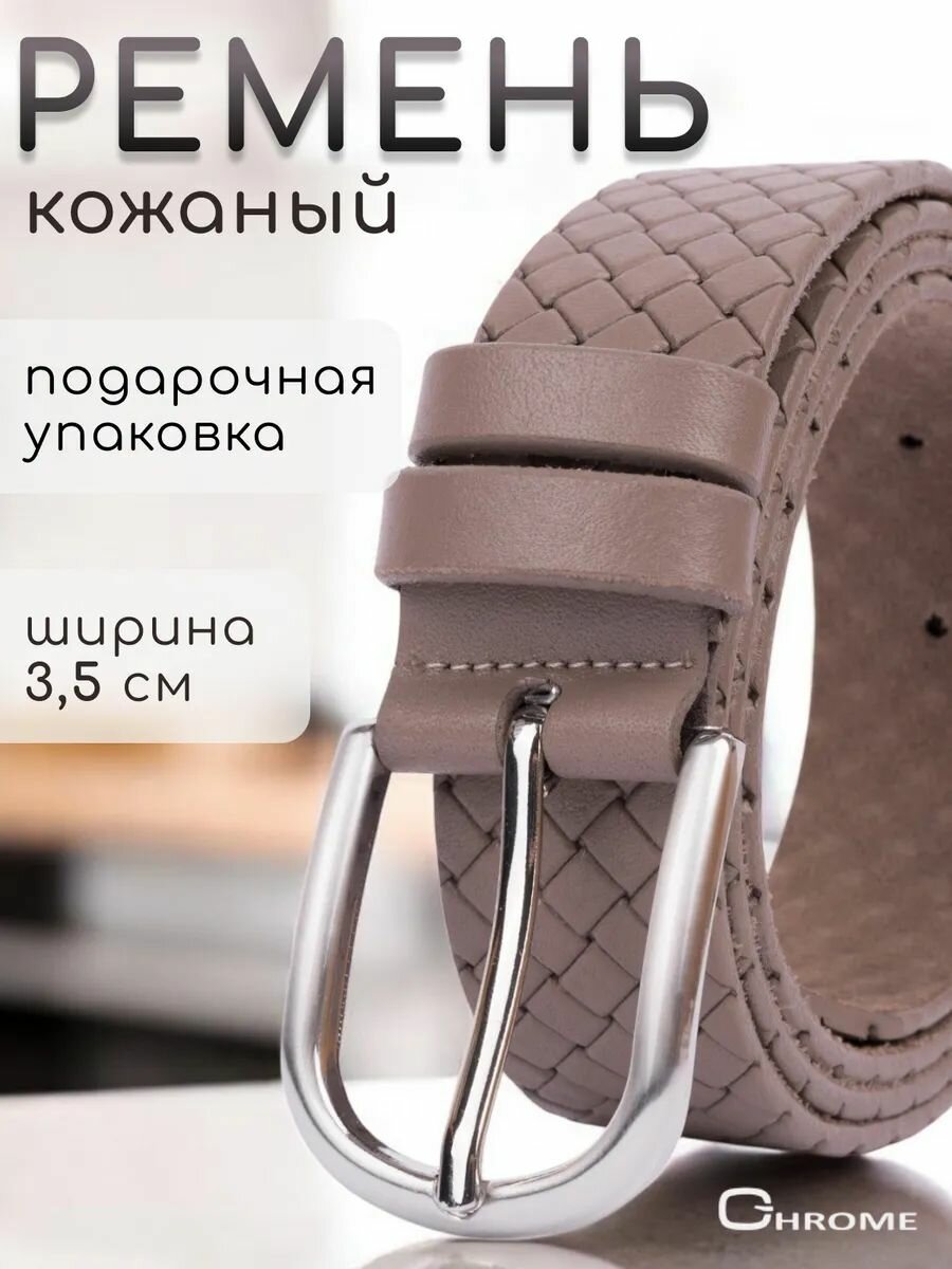 Ремень для женщин