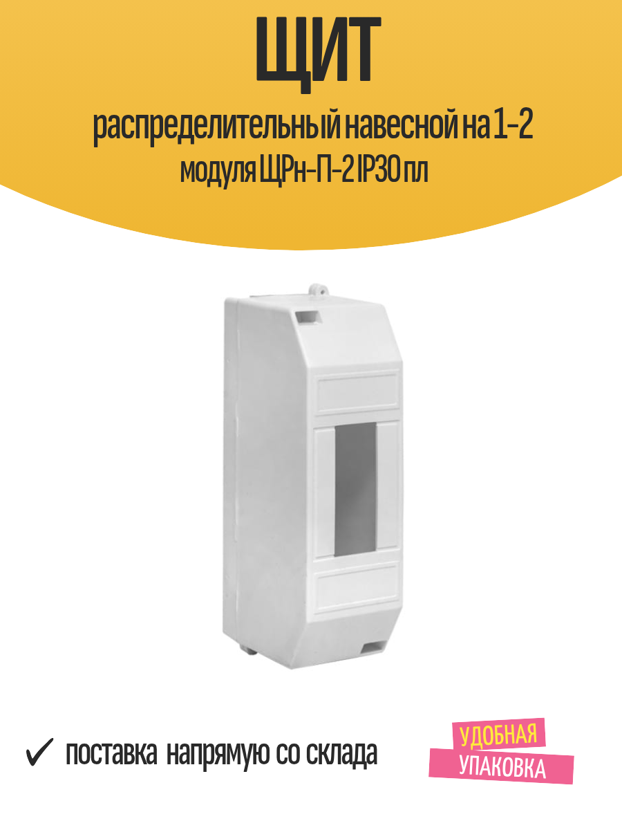 Щит распределительный навесной на 1-2 модуля ЩРн-П-2 IP30 пл