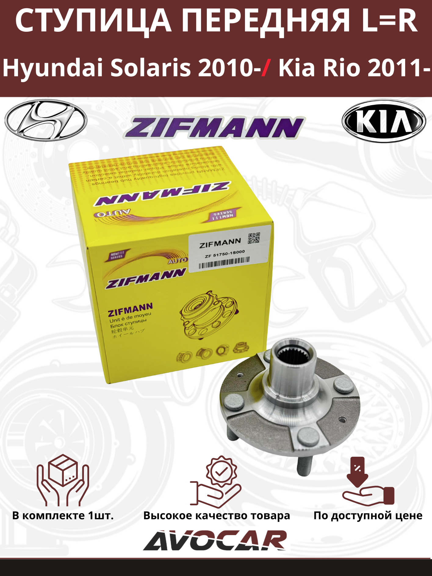 Передняя ступица киа рио 3 в сборе с подшипником — купить по низкой ...