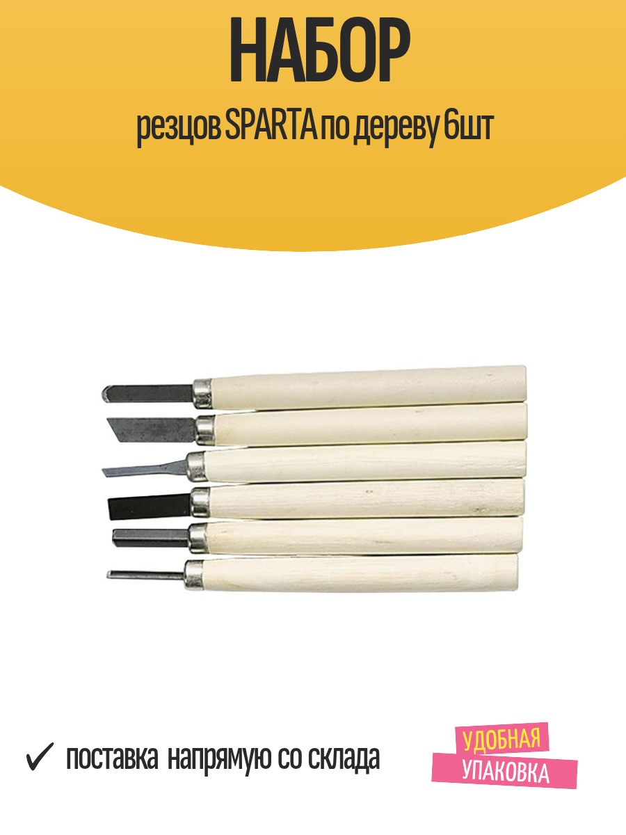 Набор резцов SPARTA по дереву 6шт