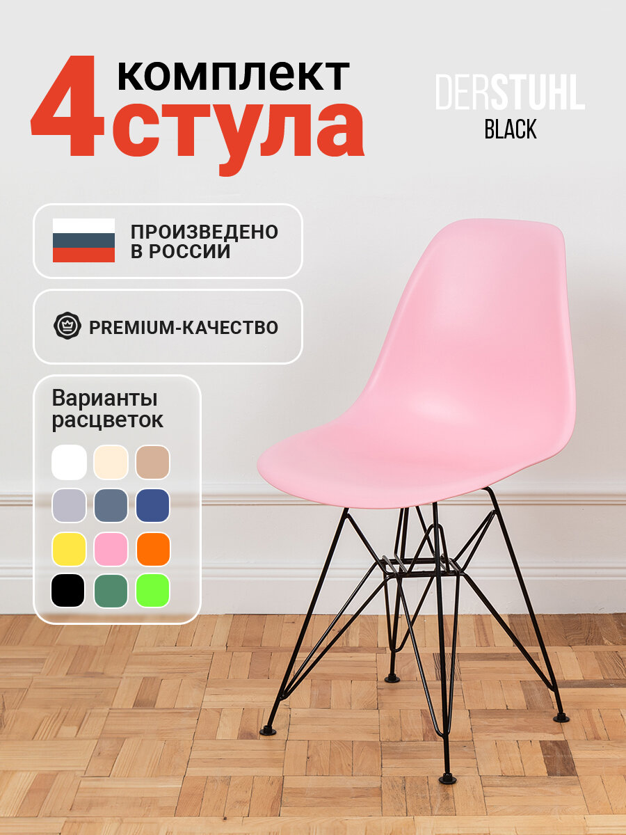 Стулья для кухни пластиковые со спинкой комплект 4 шт, розовый