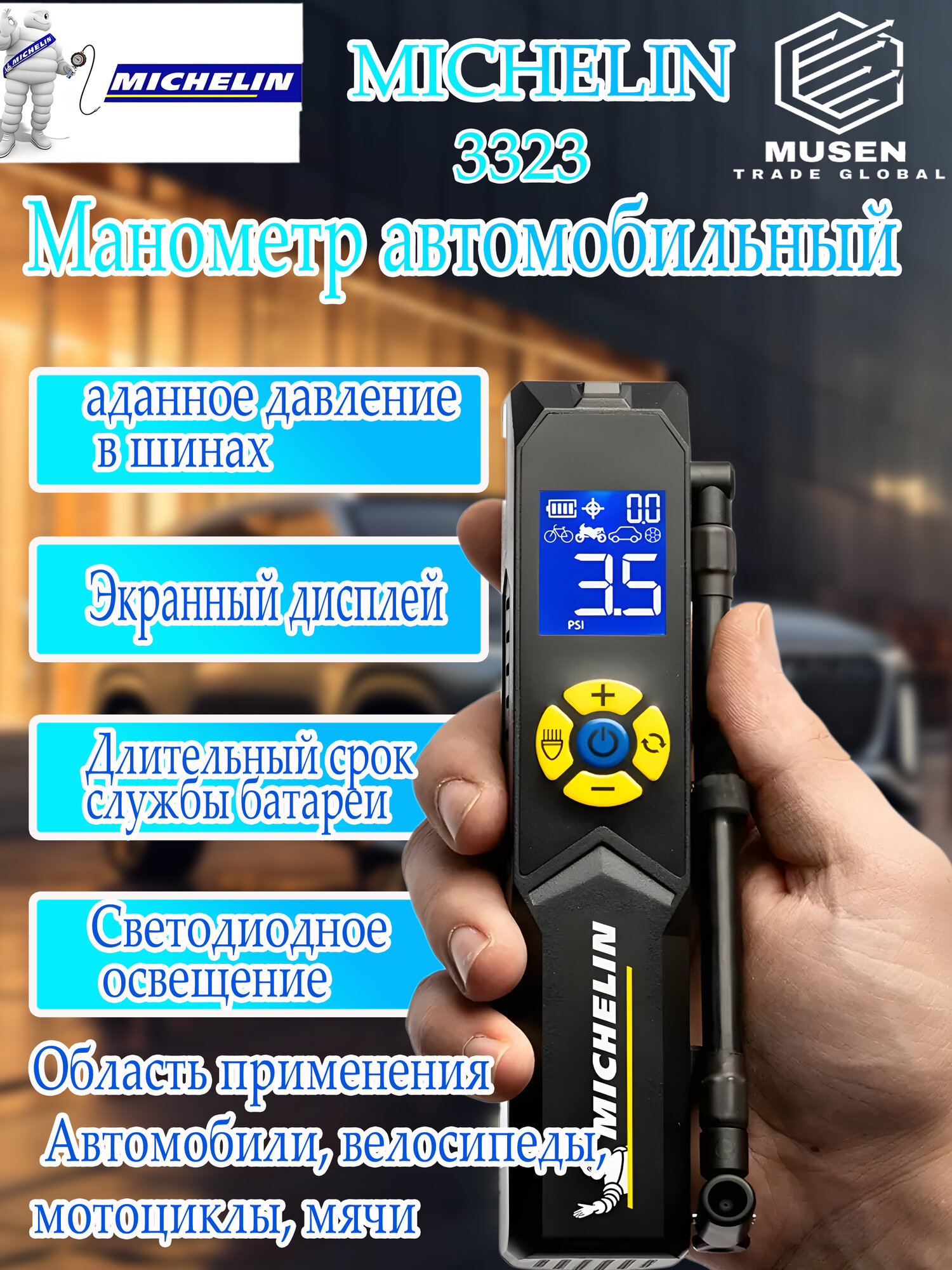 Michelin 3323 — беспроводной автомобильный компрессор с цифровым манометром, LED-фонарём с SOS и USB-C, 1–10 бар