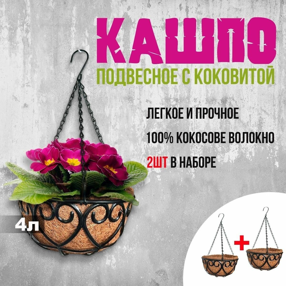 Кашпо TERRASA, для улицы и дома, металл и кокосовое волокно, 2шт, белый