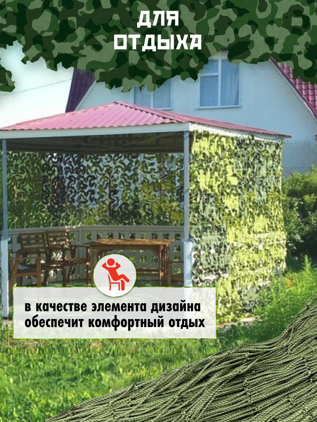 Основа для плетения маскировочной сети 3х4м