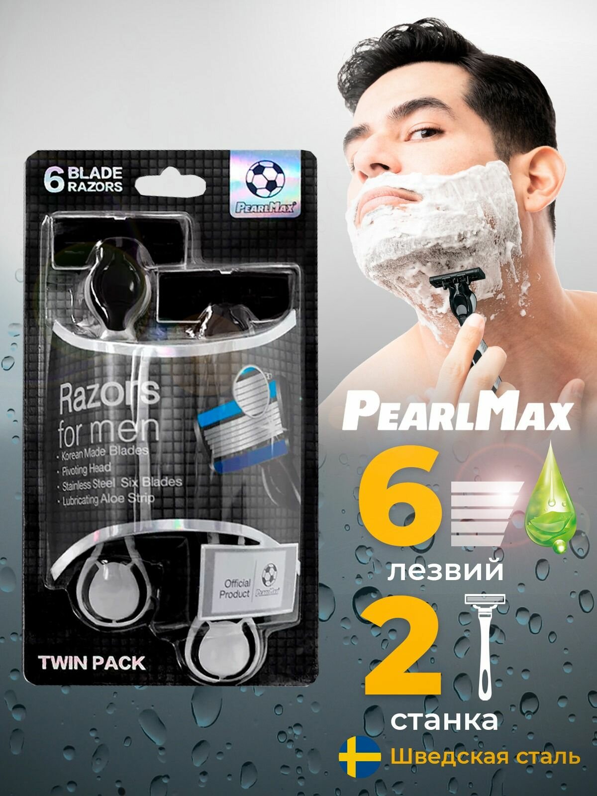 Станок для бритья 2 штуки мужской одноразовый PearlMax Football 2 шт 6 лезвий