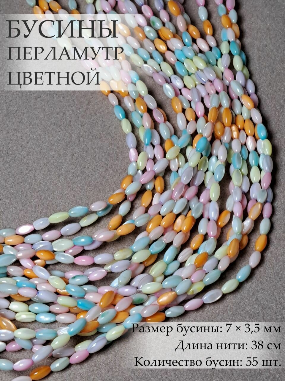 Бусины перламутр цветной, натуральный камень, для рукоделия, для творчества, для украшений