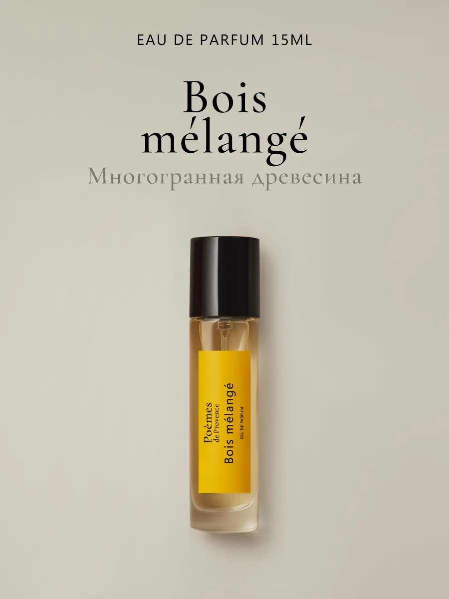 Парфюмерная вода "BOIS MELANGE" 15 мл