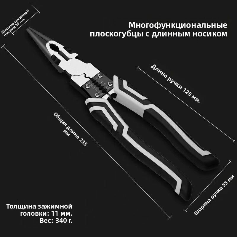 Плоскогубцы 3-в-1 230 Мм, Комбинированные Щипцы, многофункциональный