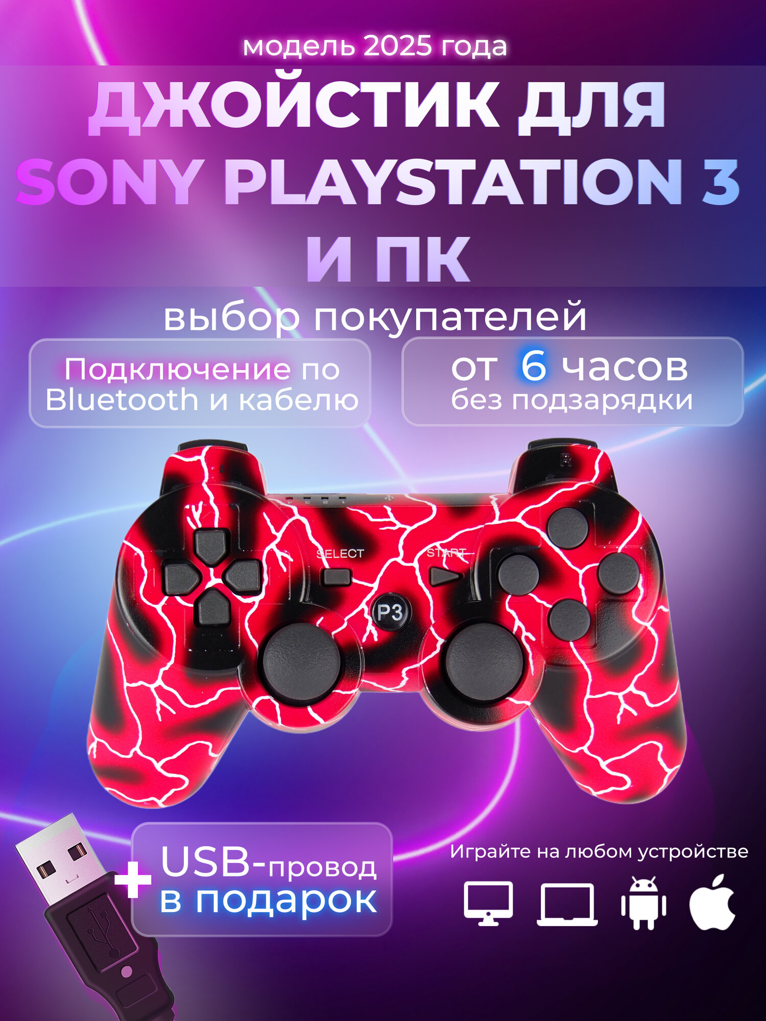 Геймпад для PlayStation 3 DualShock, беспроводной джойстик PS3 для смартфона и ПК, Bluetooth, красная молния