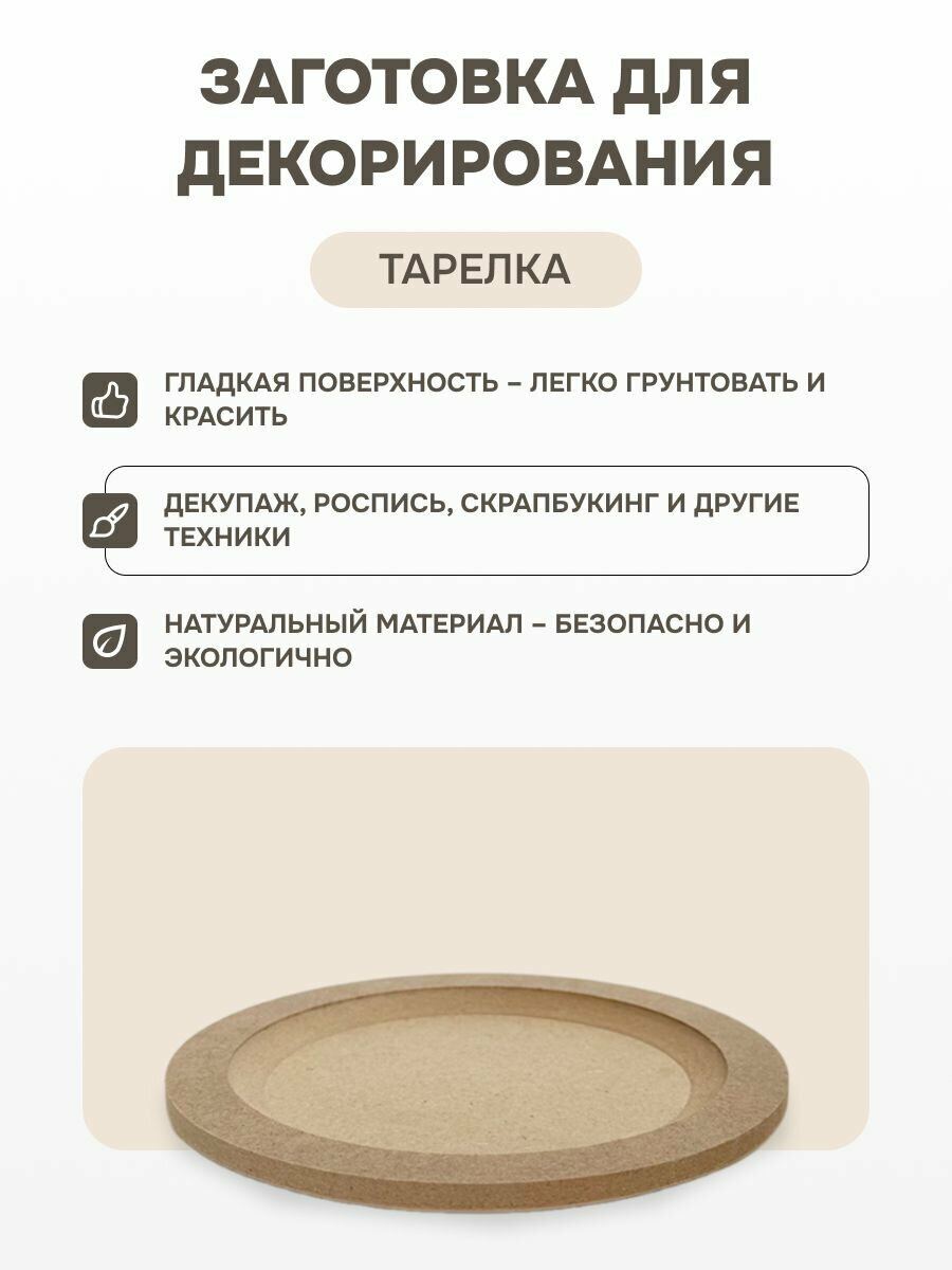 Заготовка из МДФ для декупажа, росписи и творчества, круглая, 14,5 см