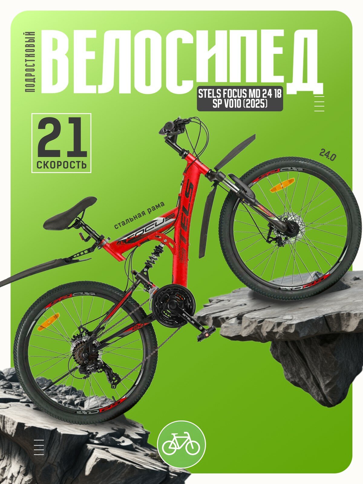 Подростковый велосипед Stels Focus MD 24 18 sp V010, год 2025, цвет Красный-Черный, ростовка 16