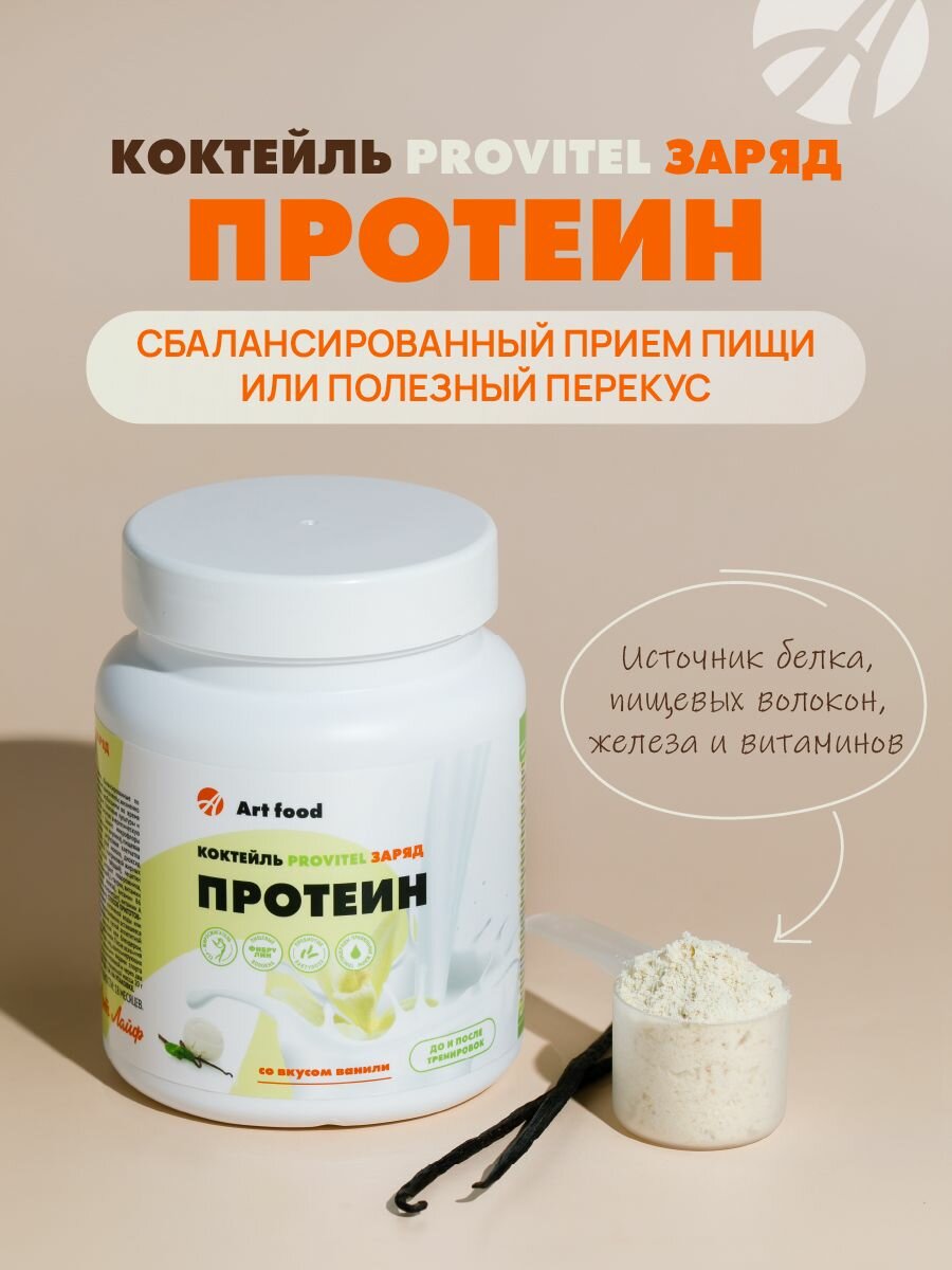 Арт лайф Протеин Коктейль Zаряд, 300 г дополнительный белок без сахара