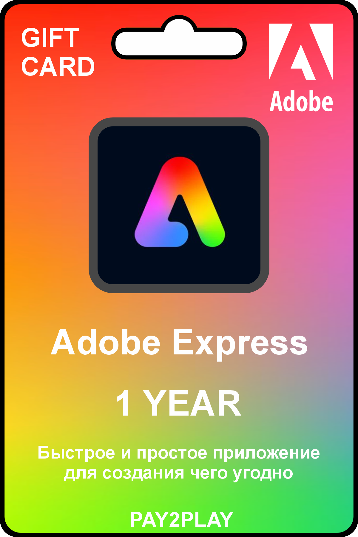 Adobe Express - 1 Год / Подписка, Цифровой ключ, Лицензия / 1 Year Plan