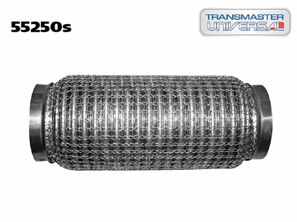 Гофра приемной трубы d 55 L 250 трехслойная кольчуга компенсационная TRANSMASTER UNIVERSAL 55/250s