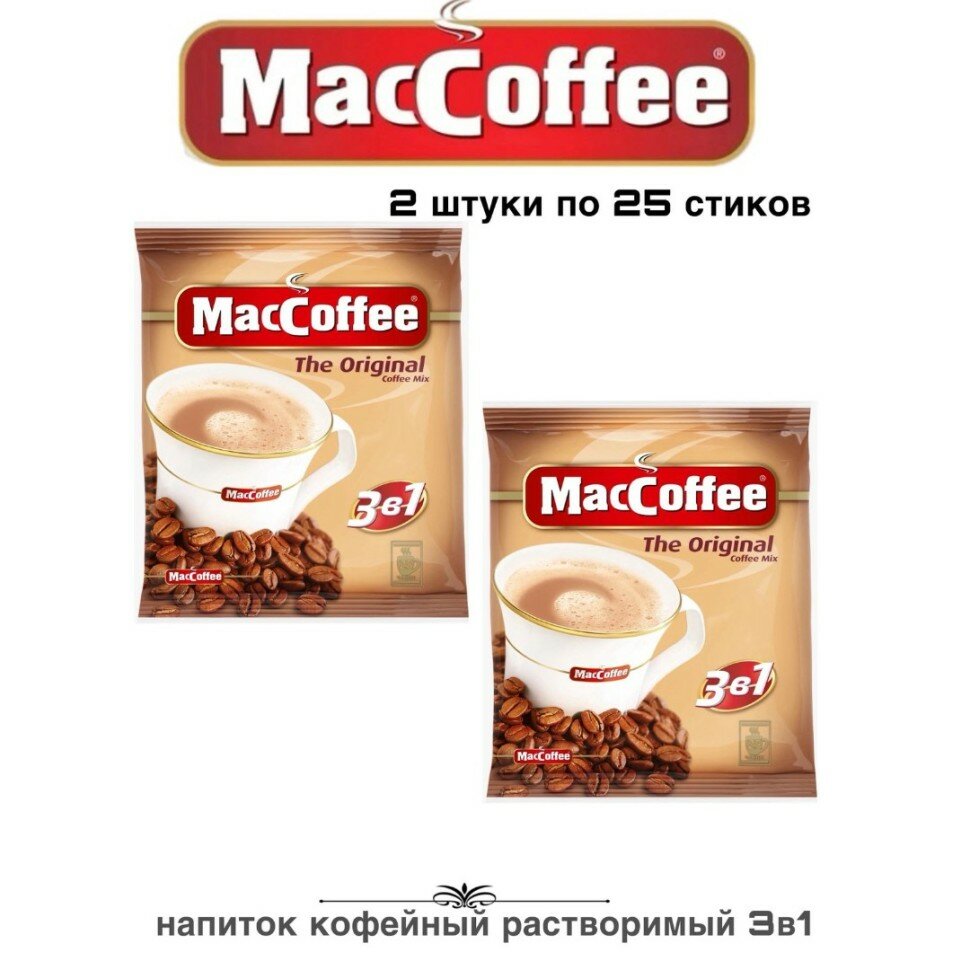 Кофе в пакетиках МакКофе 3 в 1 25 пакетов 2 штуки