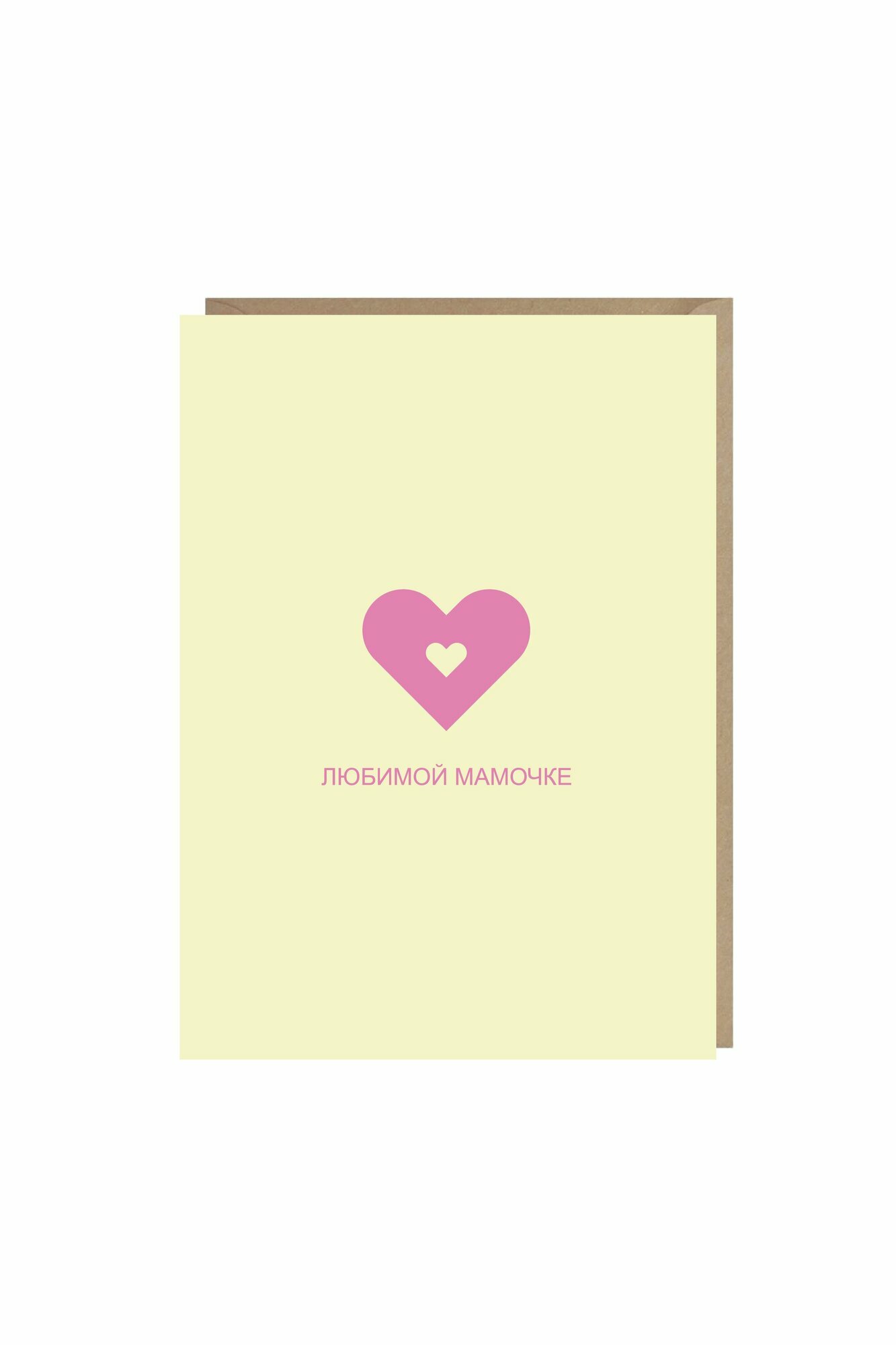 Открытка для мамы "Любимой мамочке", А6 (148 х 105 мм)