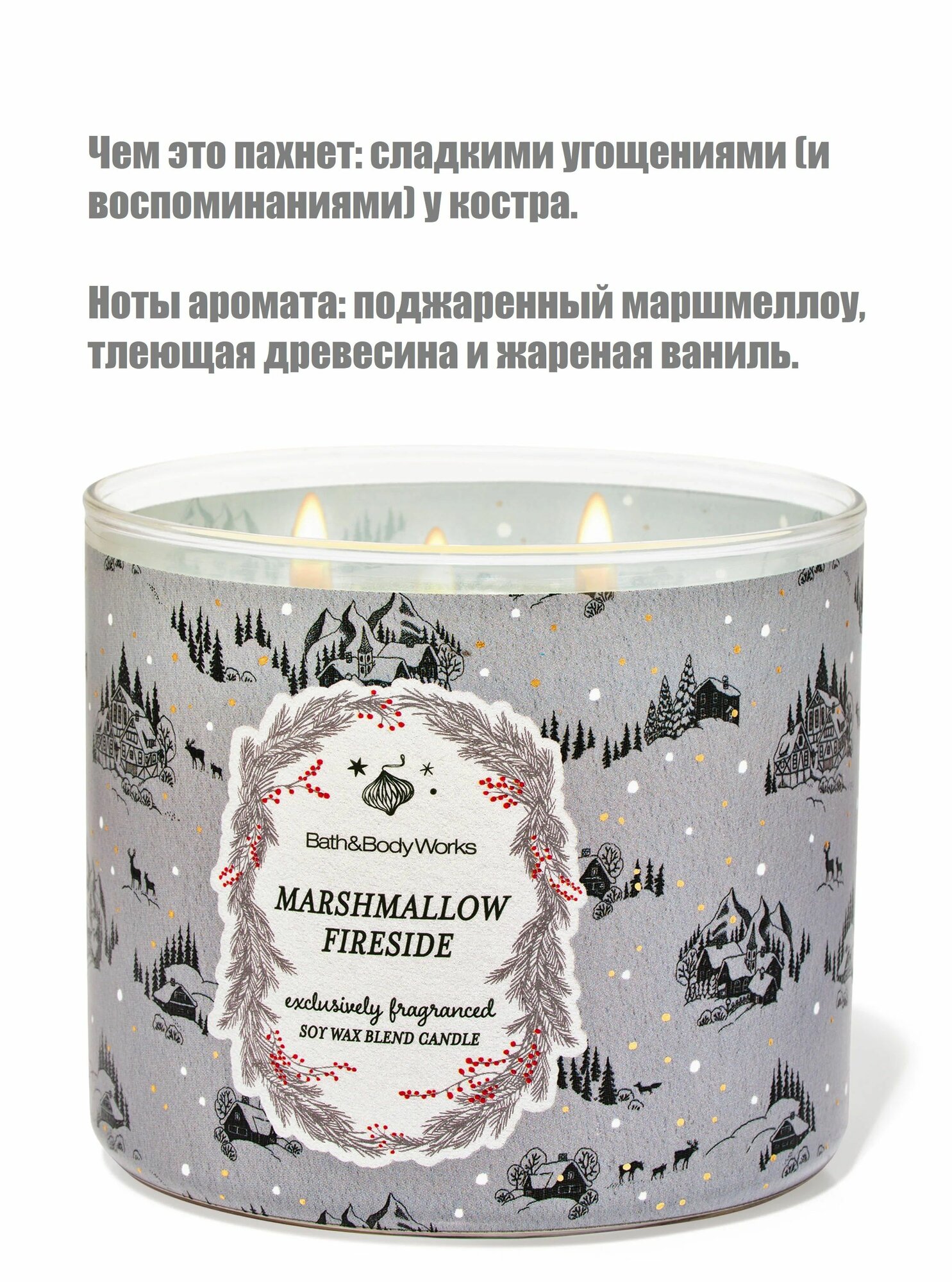 Bath and Body Works свеча ароматическая с 3-мя фитилями Marshmallow Fireside (411 грамм)
