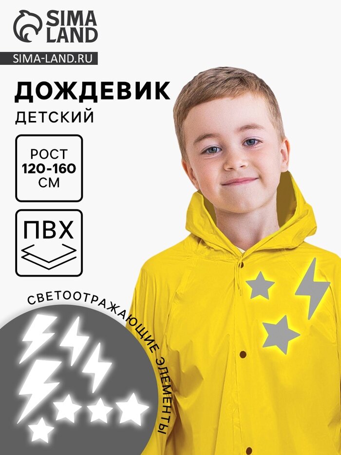 Плащ-дождевик