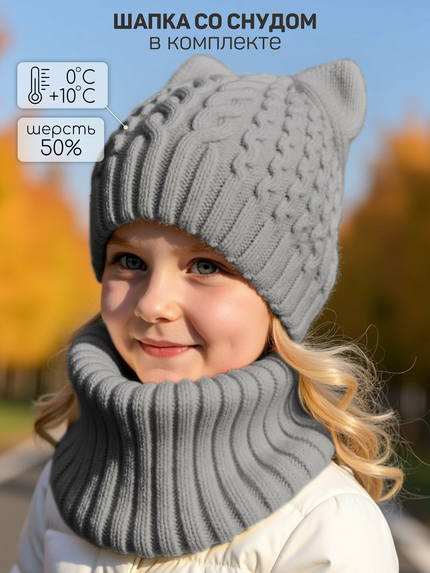 Комплект с головным убором Charm для девочек