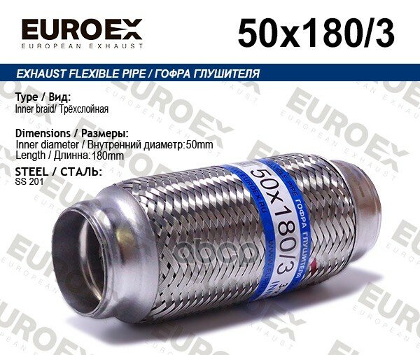 Гофра глушителя EUROEX арт. 50x180/3