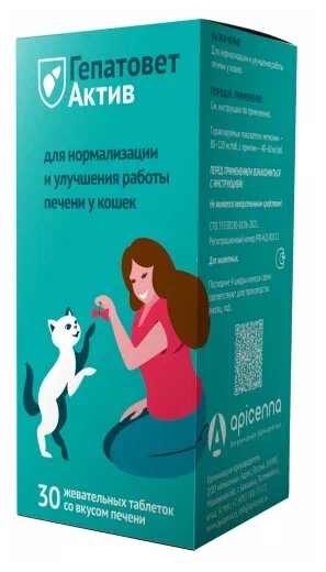 Таблетки Apicenna Гепатовет Актив для кошек, 1 мл, 49 г, 30шт. в уп, 1уп