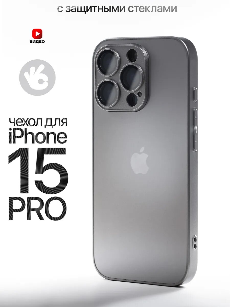 Чехол О'Кейси, для iPhone 15 Pro, защита камеры, серебристый