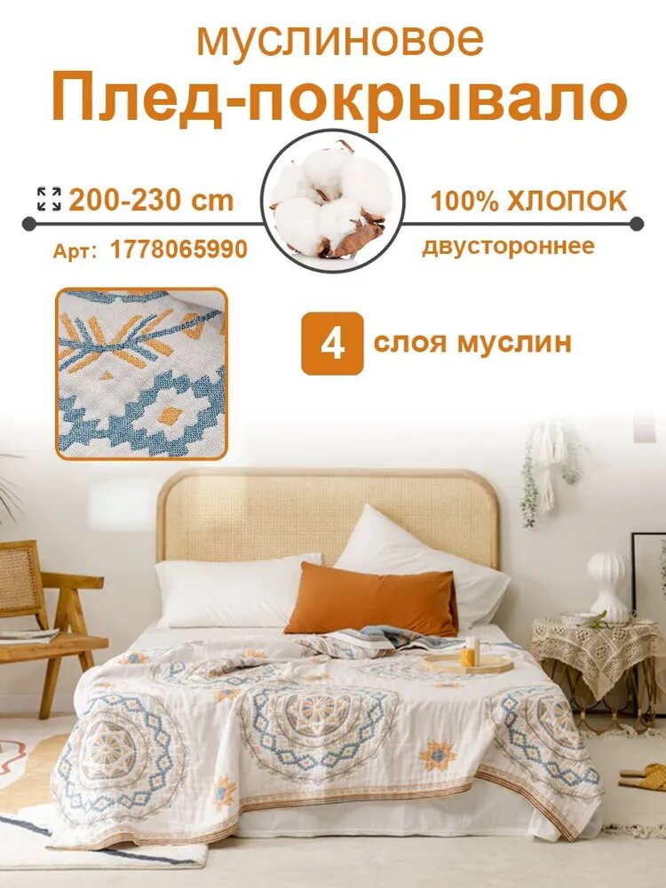 Плед xiaoyatou homely, хлопок, муслин, отделка кантом, голубые круги, 200x220см