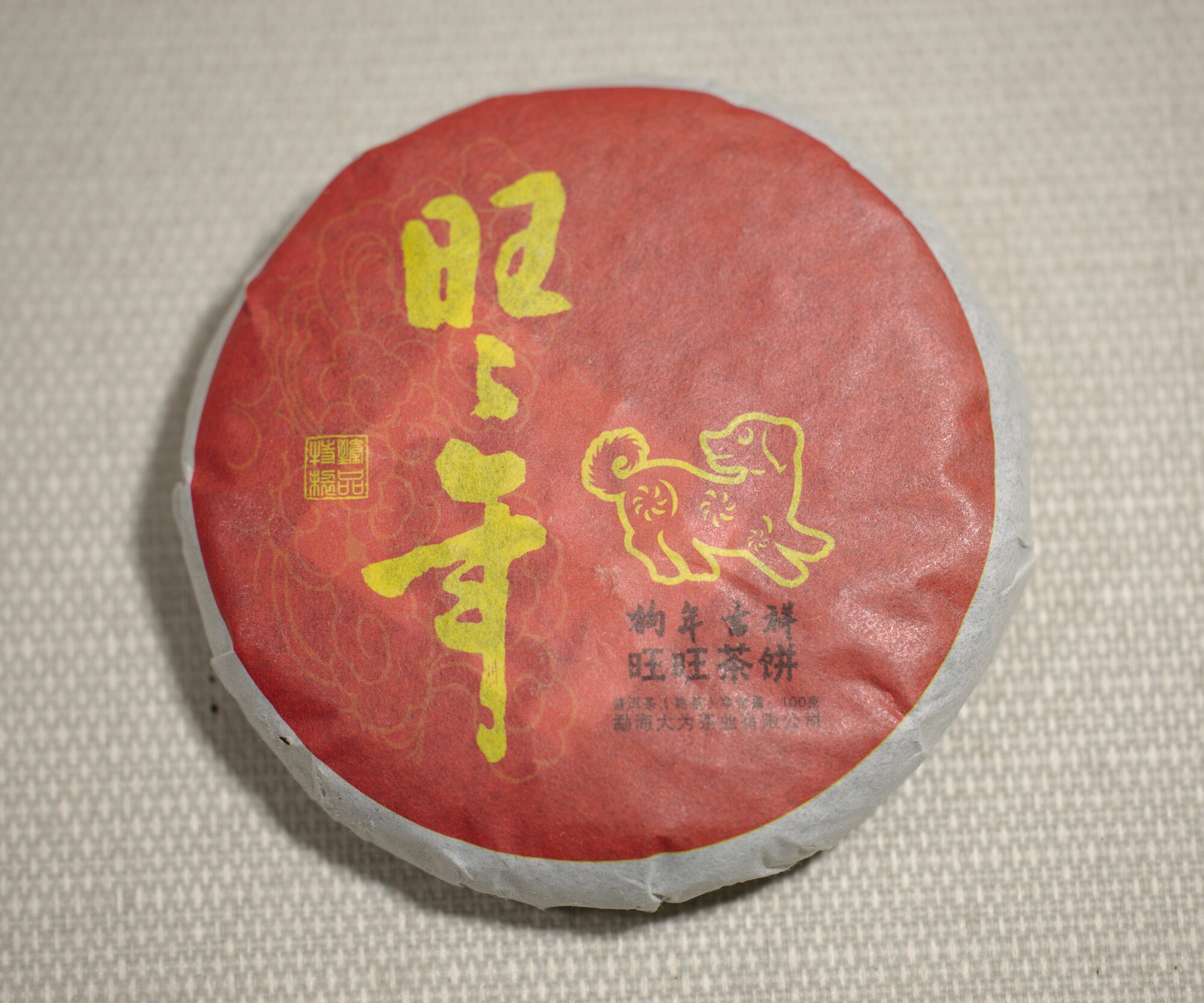 Шу Пуэр блин 100 г Ван Ван Нянь, Изобилие, 2022 год