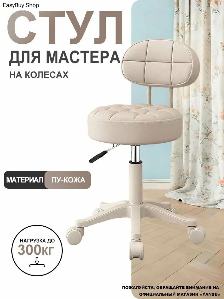 Стул мастера, Бежевый
