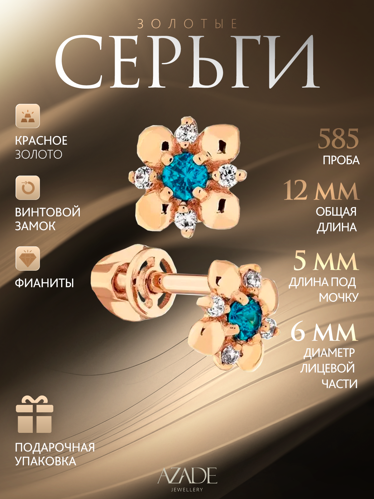 Серьги пусеты, красное золото, 585 проба, фианит