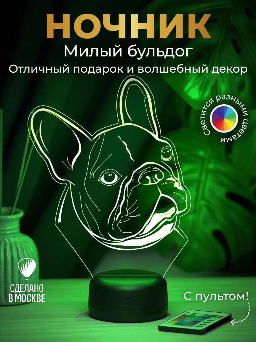 Ночник подарок собака Бульдог