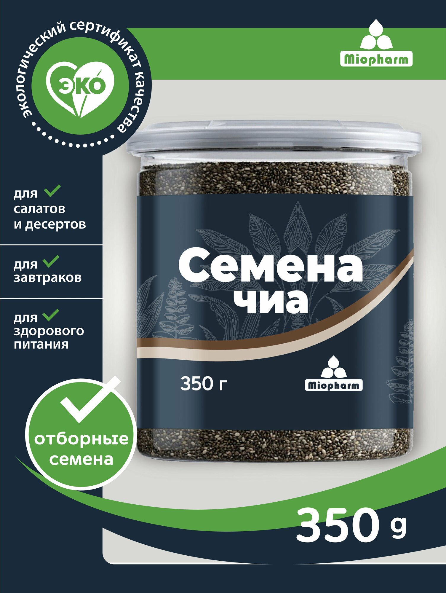 Семена чиа 350 грамм BIO, суперфуд для правильного питания, для похудения.