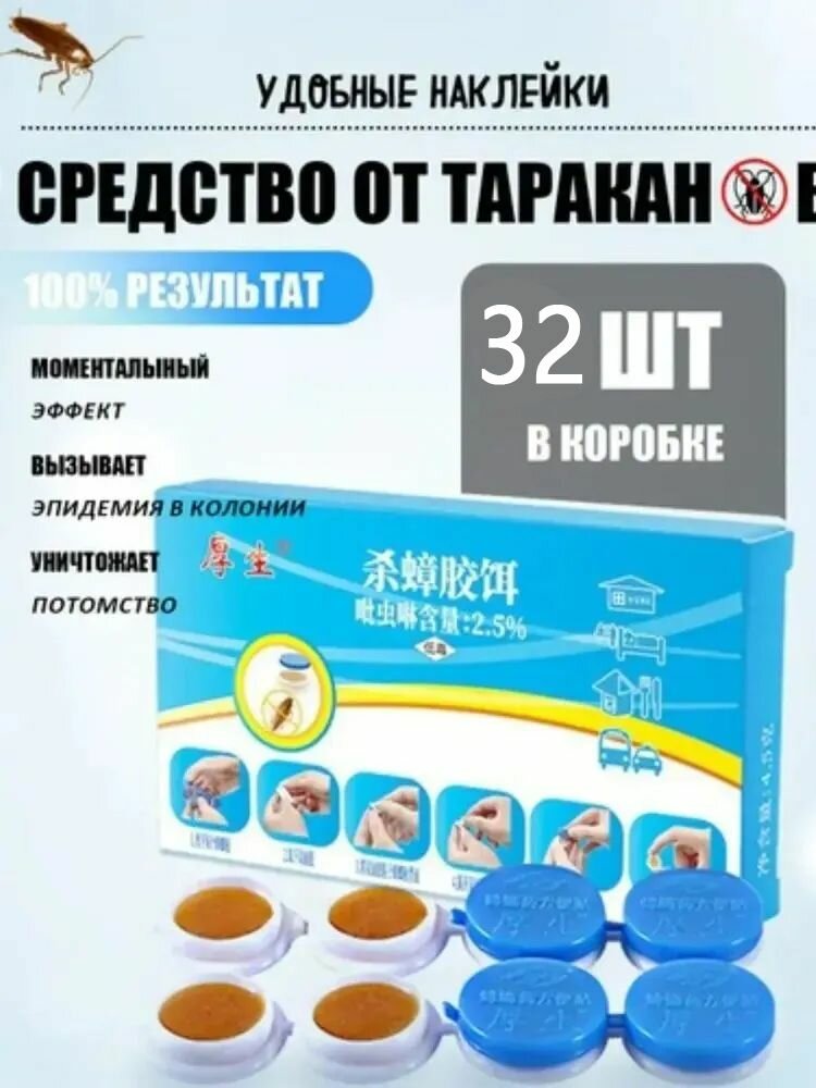 Новое китайское средство от тараканов, эффективные клеевые капсулы
