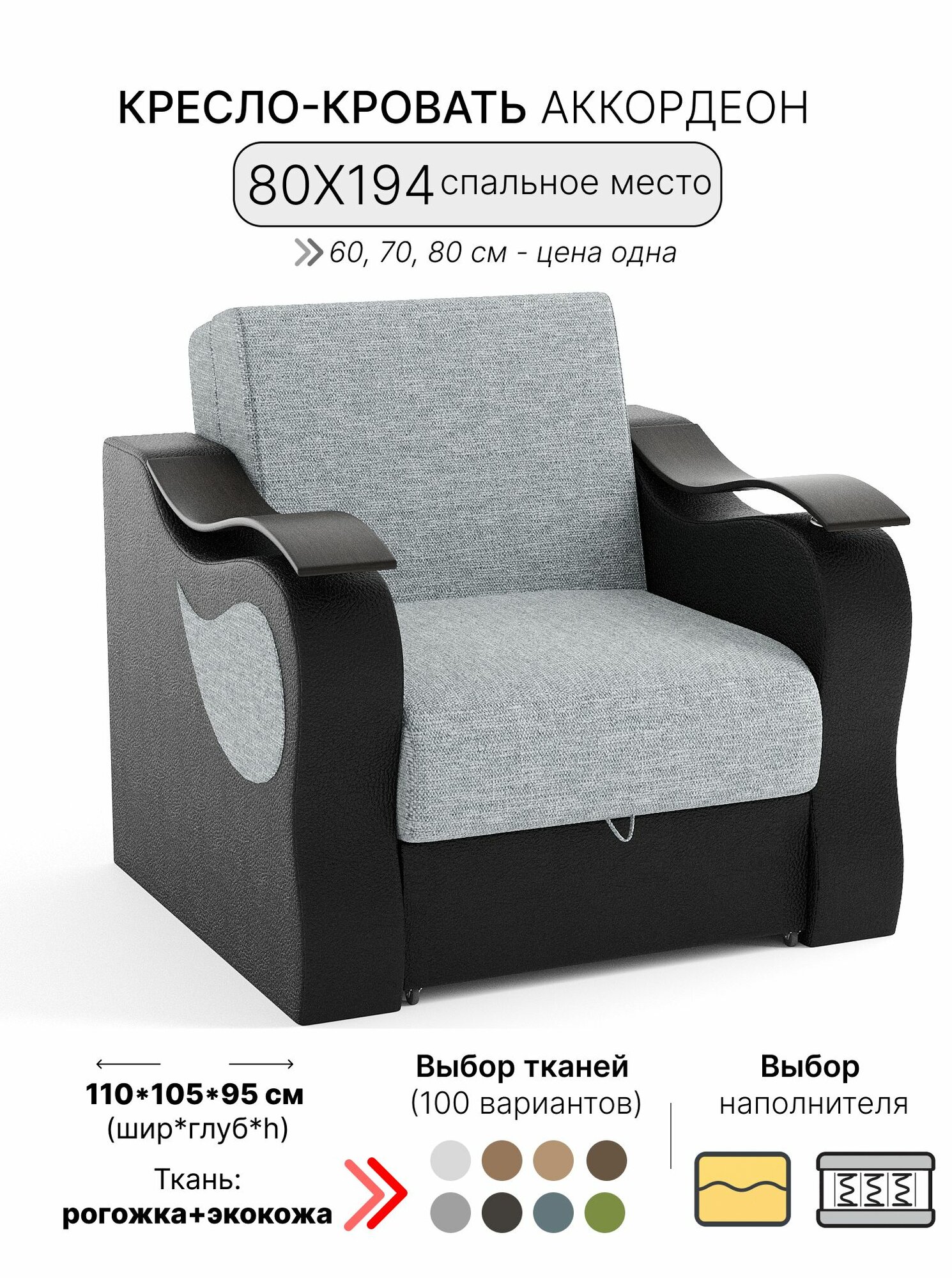 Кресло-кровать аккордеон Капля 80х194 см, рогожка серая + кожзам черный