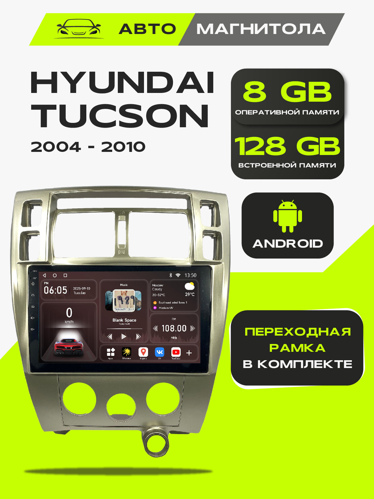 Андроид магнитола Hyundai Tucson 2004-2010, 8/128GB, Хендай Туссан / Туксон + Переходная рамка