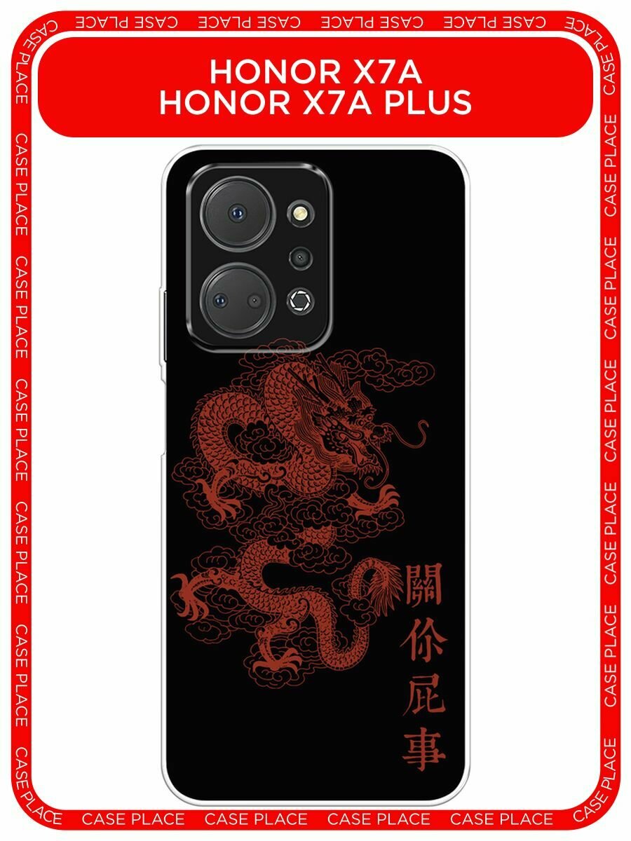Чехол на Honor X7A/X7A Plus / Хонор Х7А/Х7А Плюс с принтом "Красный дракон"