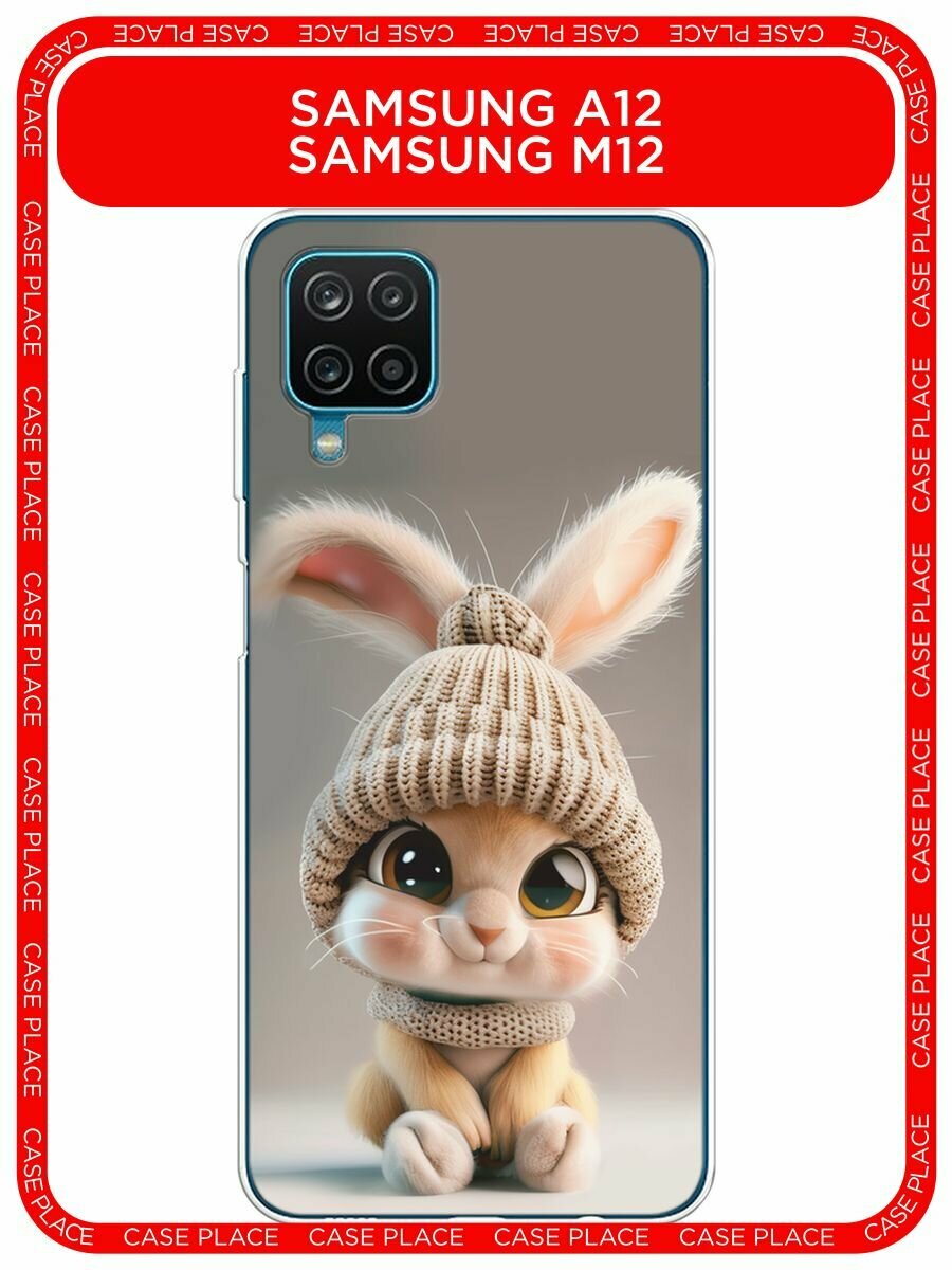 Чехол на Samsung Galaxy A12/M12 / Самсунг Галакси А12/М12 с принтом "Крольчонок в вязаной шапке"